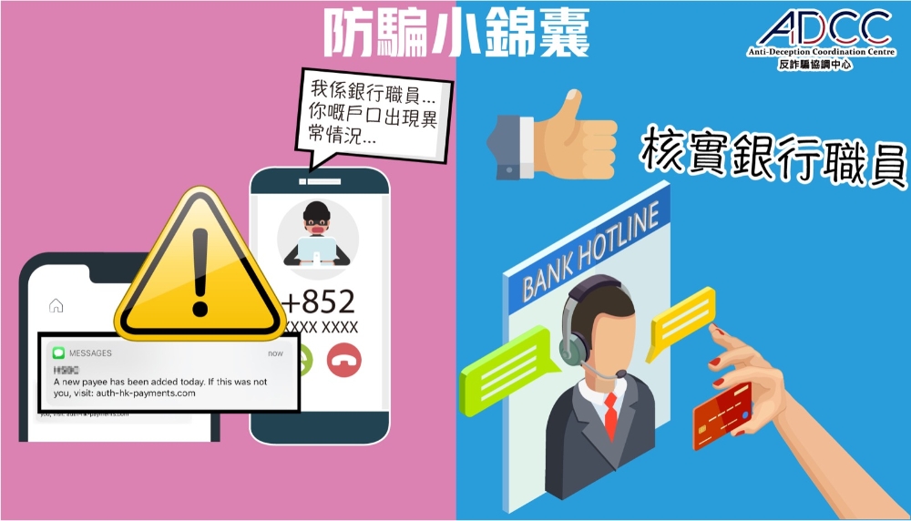 Home | Anti-Deception Coordination Centre(ADCC)